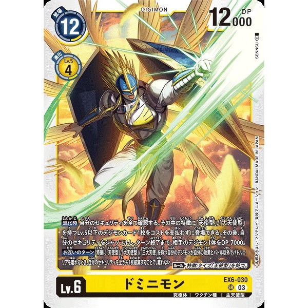 Dominimon (EX6-030) (SR) (JP) | Shopee Malaysia