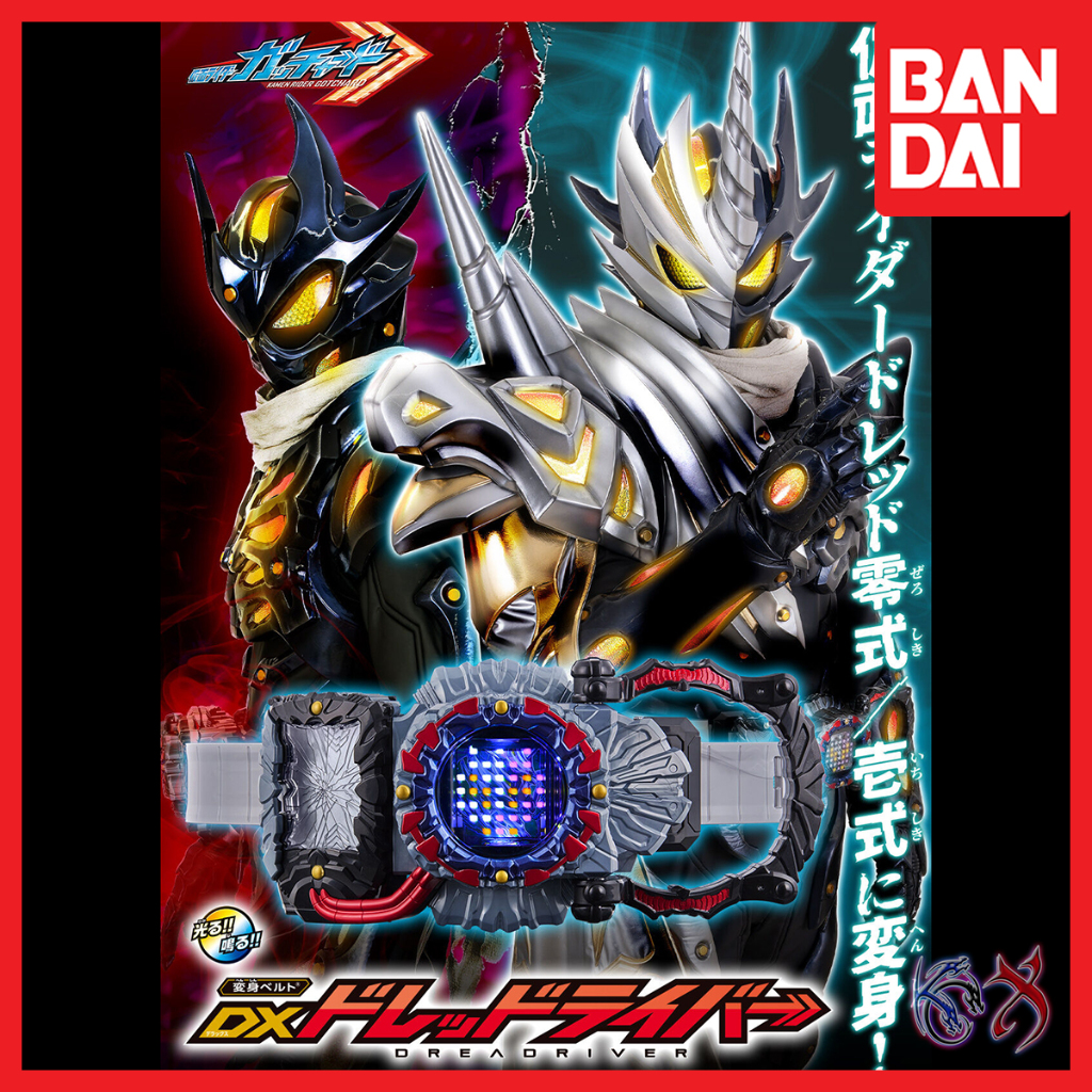 DX Dread Driver Dread Driver Dreadriver Kamen Rider Gotchard | Shopee ...