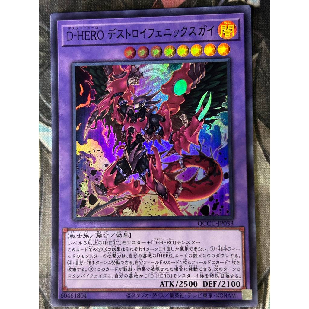 QCCU-JP033 "Destiny HERO - Destroyer Phoenix Enforcer" "SR Super Rare / SCR Secret Rare / UTR ...