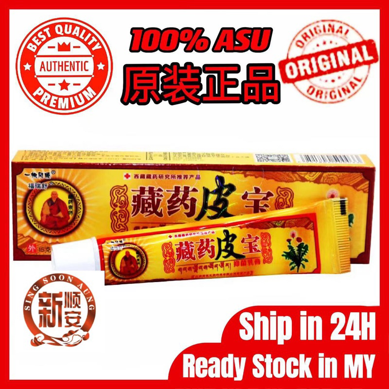 Eczema Treatment Anti Bacterial Skin Fungus Cream 藏药皮宝 止痒膏 Ekzema Cream ...