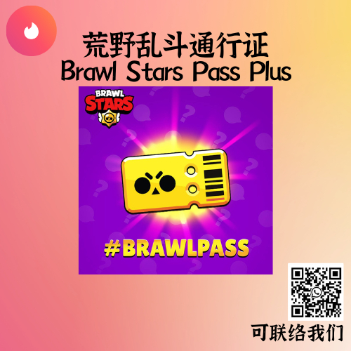 Brawl Stars 荒野乱斗通行证 Brawl Stars Pass Plus | Video Games | Shopee Malaysia
