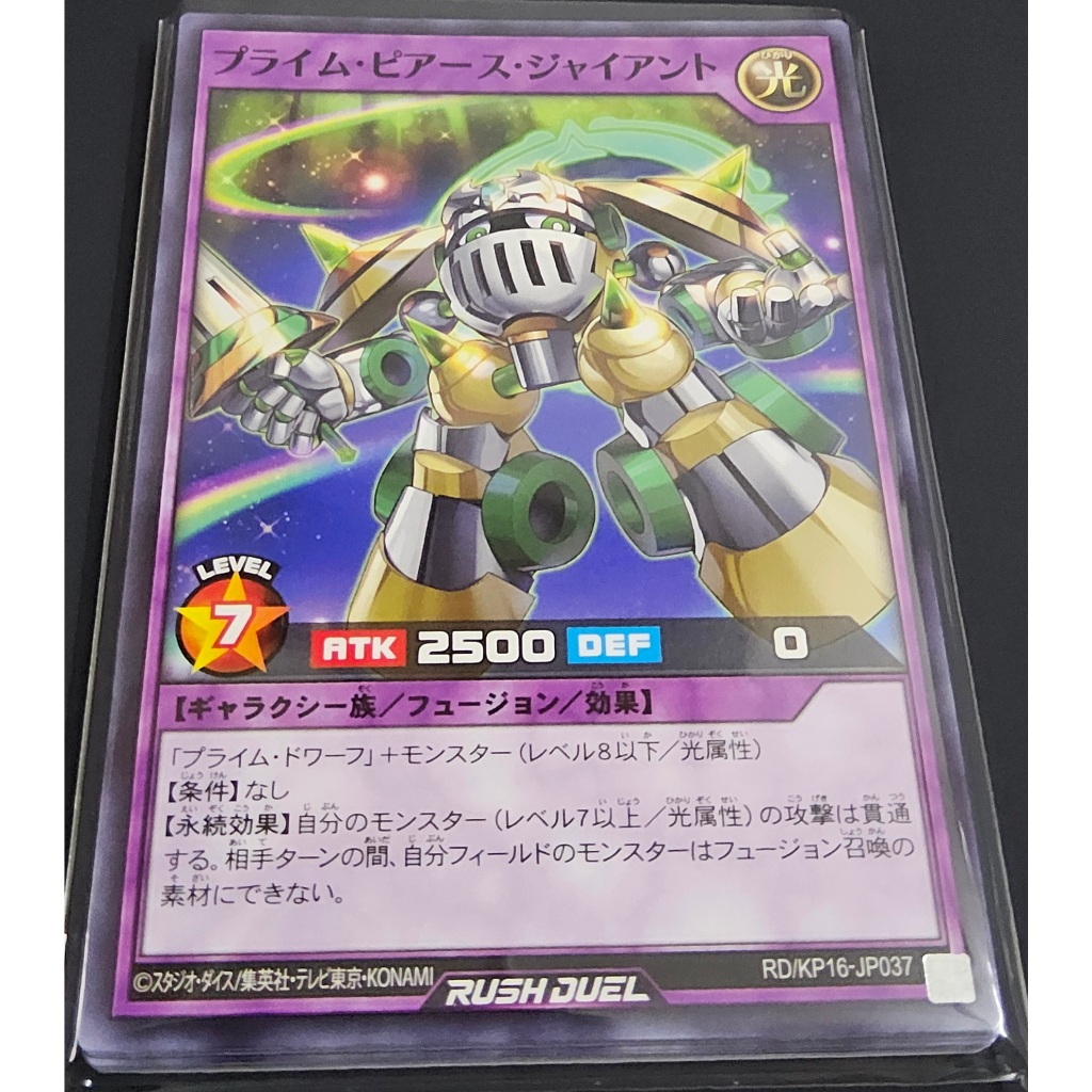 Praime Pierce Giant [C] | RD/KP16-JP037 | Yu-Gi-Oh Rush Duel | Shopee Malaysia
