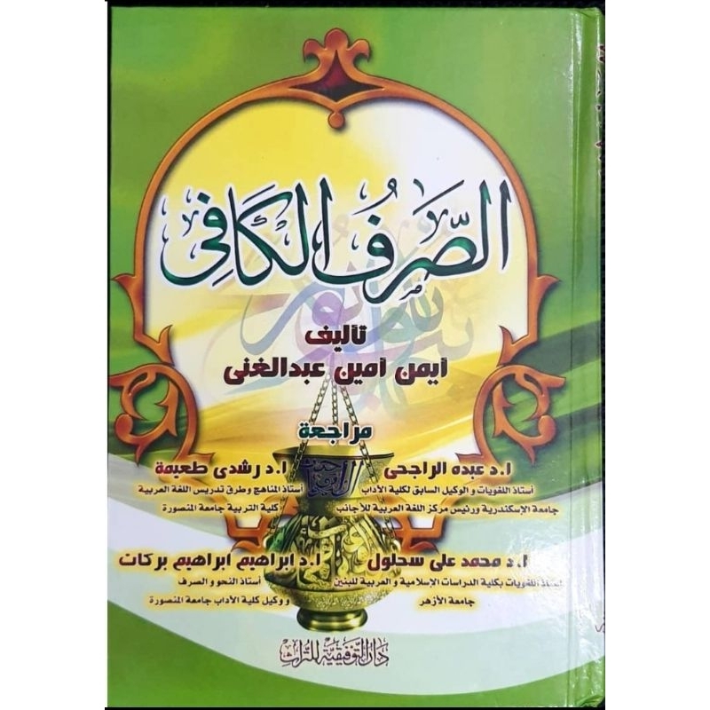 KITAB ARAB - AL SARF AL KAFI SOROF SHOROF KAFI | Shopee Malaysia