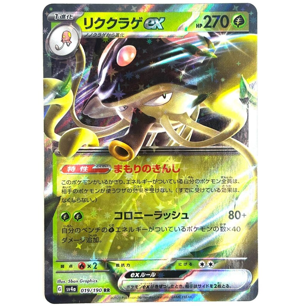 Pokemon Card Game Toedscruel ex / リククラゲex 019/190 RR [SV4a] Shiny ...