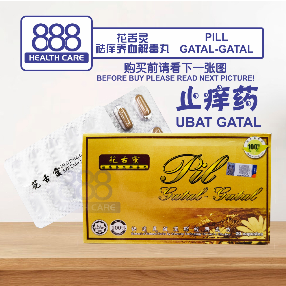 PIL GATAL-GATAL 花舌灵祛痒养血解毒丸 花舌灵 解毒丸 止痒丸 Anti-itch pills 养血 止癢 丸 止癢 止痒 清血 ...