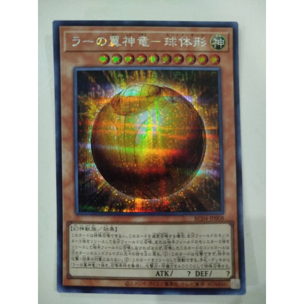 YUGIOH RC04-JP008 The Winged Dragon of Ra - Sphere Mode (UR/SER/UTR/CR) | Shopee Malaysia