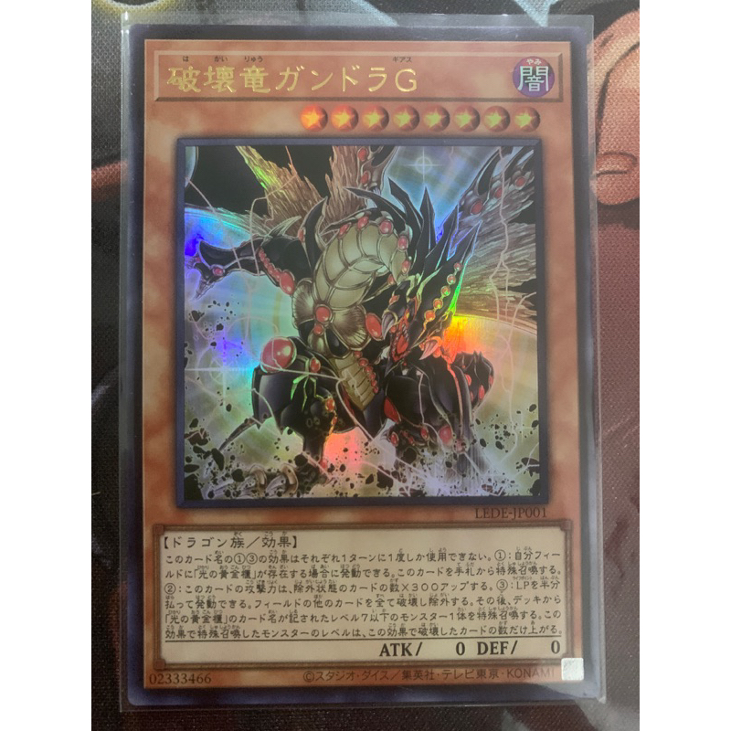 LEDE-JP001 Geas Gandora the Dragon of Destruction UR/SER | Shopee Malaysia