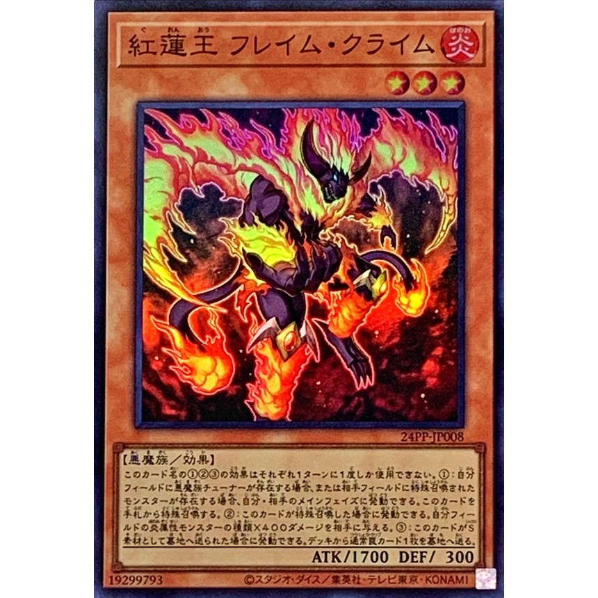 YUGIOH 24PP -JP008 Red Lotus King, Flame Crime | Shopee Malaysia