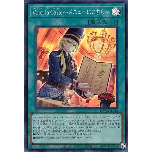 Yu-Gi-Oh! OCG Voici la Carte～メニューはこちら～ DBWS-JP036 Foil (Super Rare) [DBWS] WIRD SURVIVORS ...