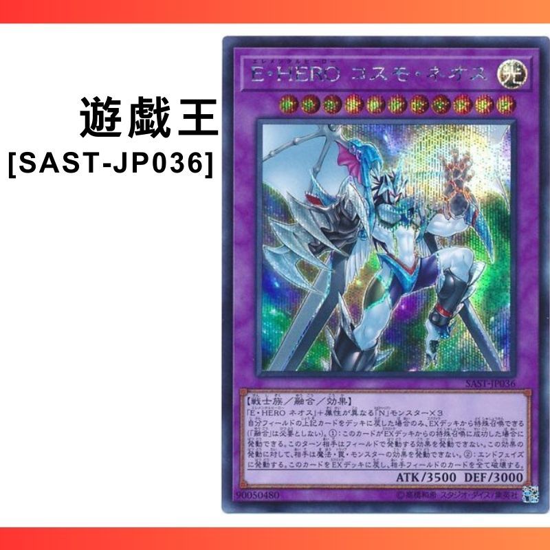 YGO YuGiOh Card SAST-JP036 | Elemental HERO Cosmo Neos | Japanese OCG | Shopee Malaysia