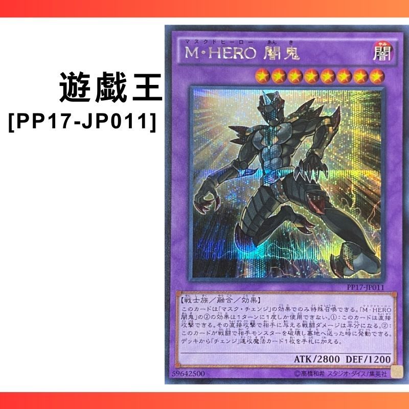 YGO YuGiOh Card PP17-JP011 | Masked HERO Anki | Japanese OCG | Shopee ...