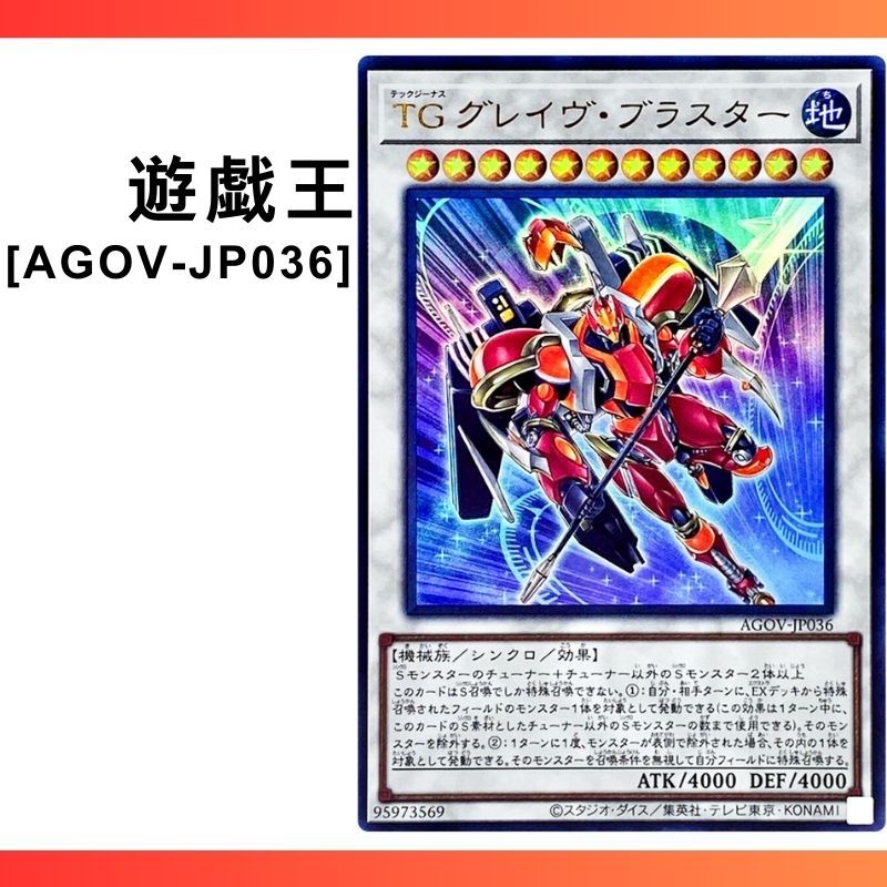YGO YuGiOh Card AGOV-JP036 | T.G. Glaive Blaster | Japanese OCG | Shopee Malaysia