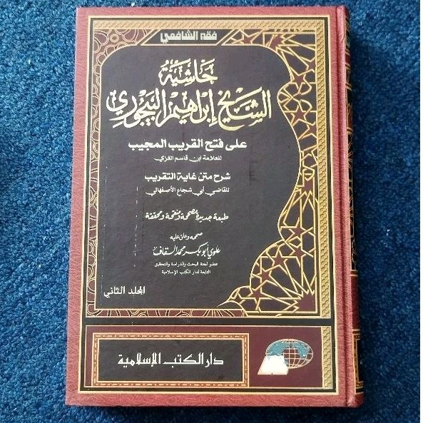 Kitab Hasyiah Shiekh Ibrahim Al Baijuri ala Syarah Fathul Qorib ala ...