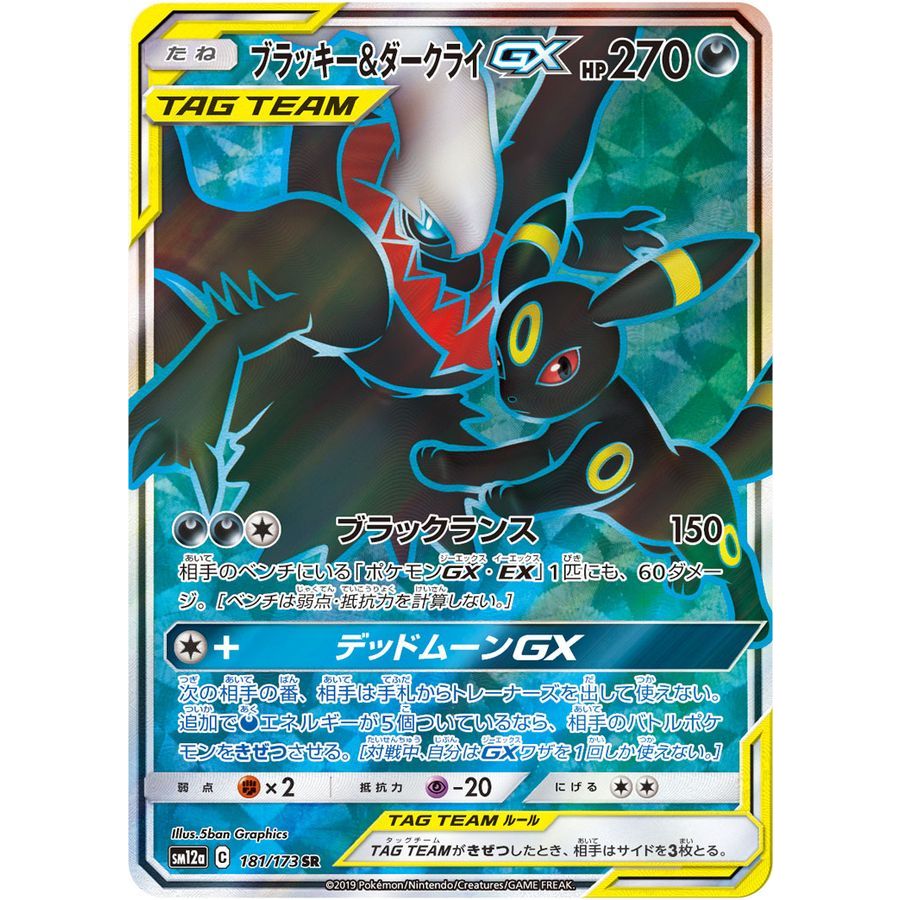 Umbreon & Darkrai GX SR 181/173 SM12a GX Tag Team | Pokemon Card PTCG ...