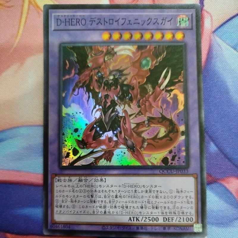 YUGIOH QCCU-JP033 BODE-JP039 Destiny Hero - Destroy Phoenix Enforcer (UR/SR/SER/UTR) | Shopee ...