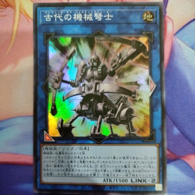 YUGIOH QCCU-JP120 Ancient Gear Ballista (SR/SER) | Shopee Malaysia