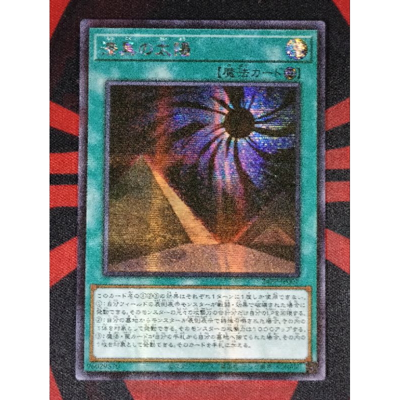YUGIOH KONAMI 24PP-JP007 Ebon Sun (Common/Normal Parallel Rare/Super Rare /Secret Rare) | Shopee ...