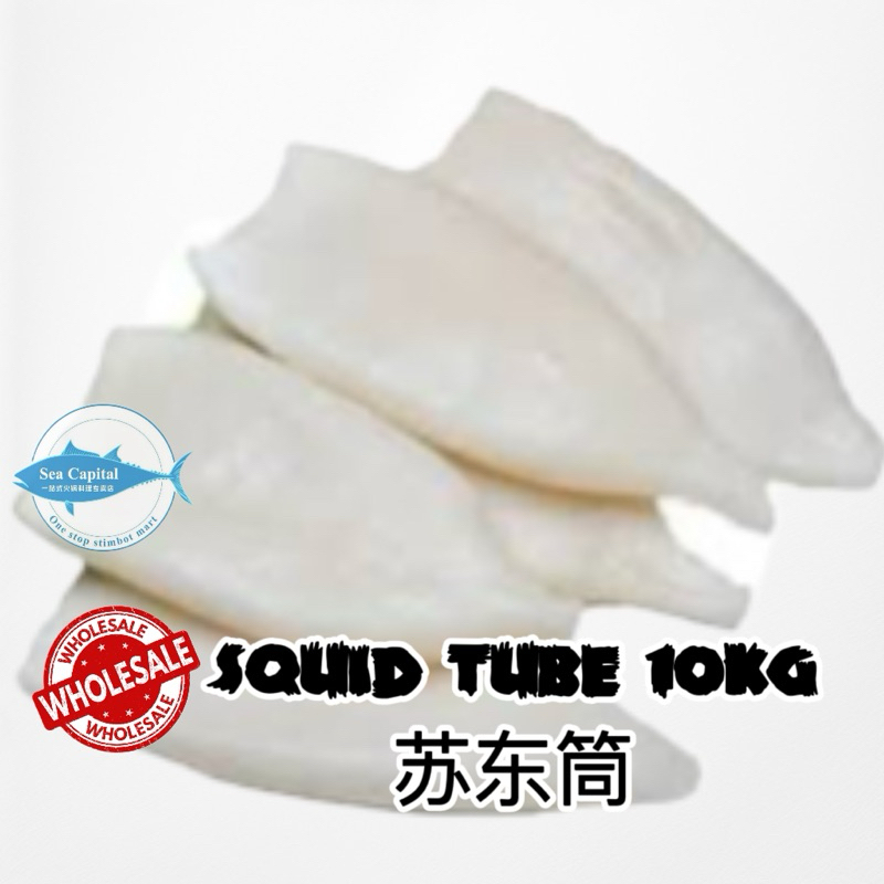 1KG｜SQUID TUBES U10 | 苏东筒 | SOTONG TUBE | Shopee Malaysia