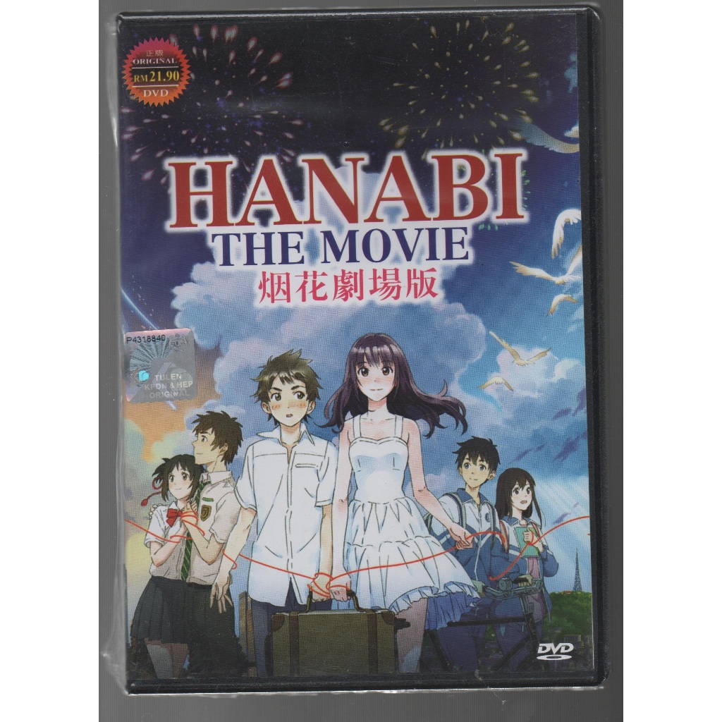 DVD Anime Hanabi The Movie ( 2017 Film ) | Shopee Malaysia