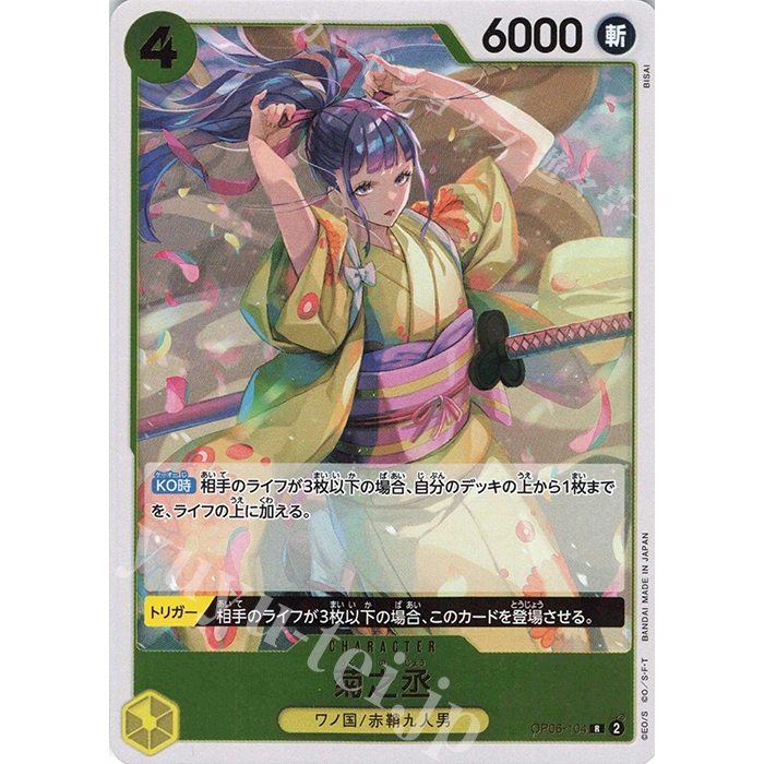全哥海贼王 R OP06-104 Kikunojo RARE YELLOW OP06 One Piece Card Game OPCG 456 妹子卡 One Piece OP06-101 ...