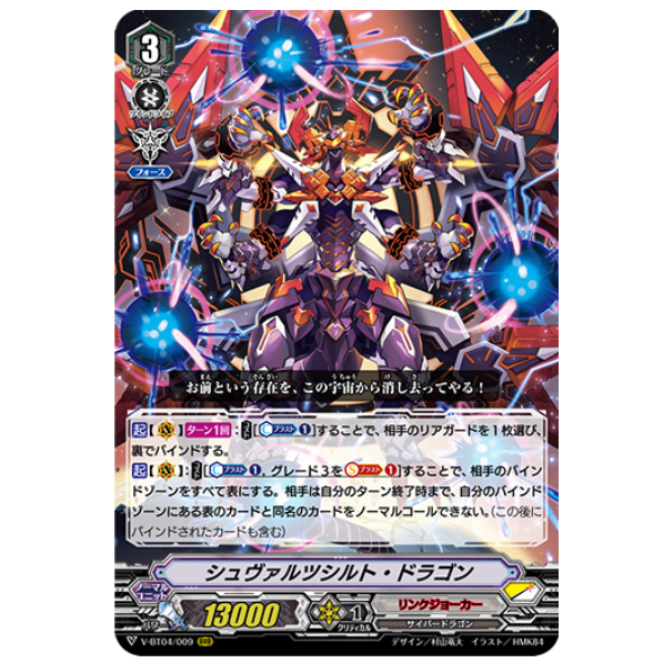 Cardfight Vanguard V-BT04/009 RRR Triple Rare (Schwarzschild Dragon) | Shopee Malaysia
