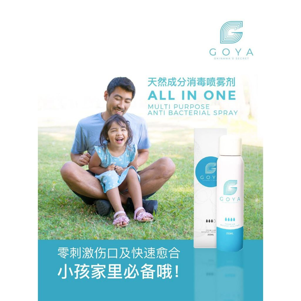Goya Heal - Soothing Spray 阁雅修复喷雾200ML Heal wounds and infection ...