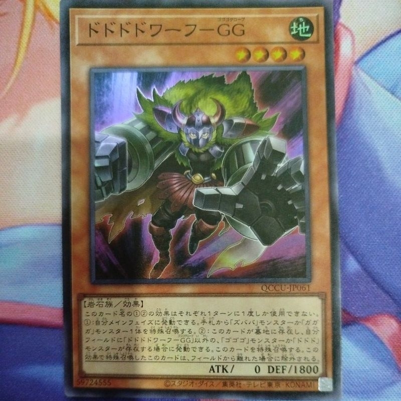 YUGIOH QCCU-JP061 Dodododwarf Gogogoglove (SR/SER) | Shopee Malaysia