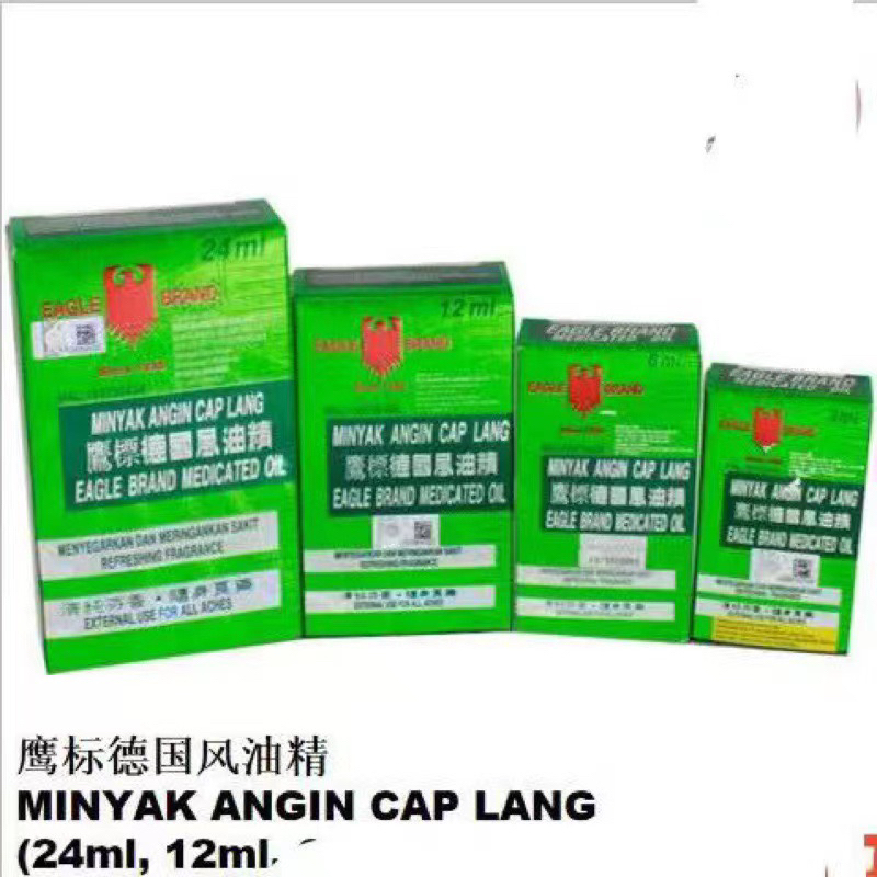 鹰标德国风油精 Minyak Angin Cap Lang (EAGLE BRAND MEDICATED OIL) 24ml / 12ml ...
