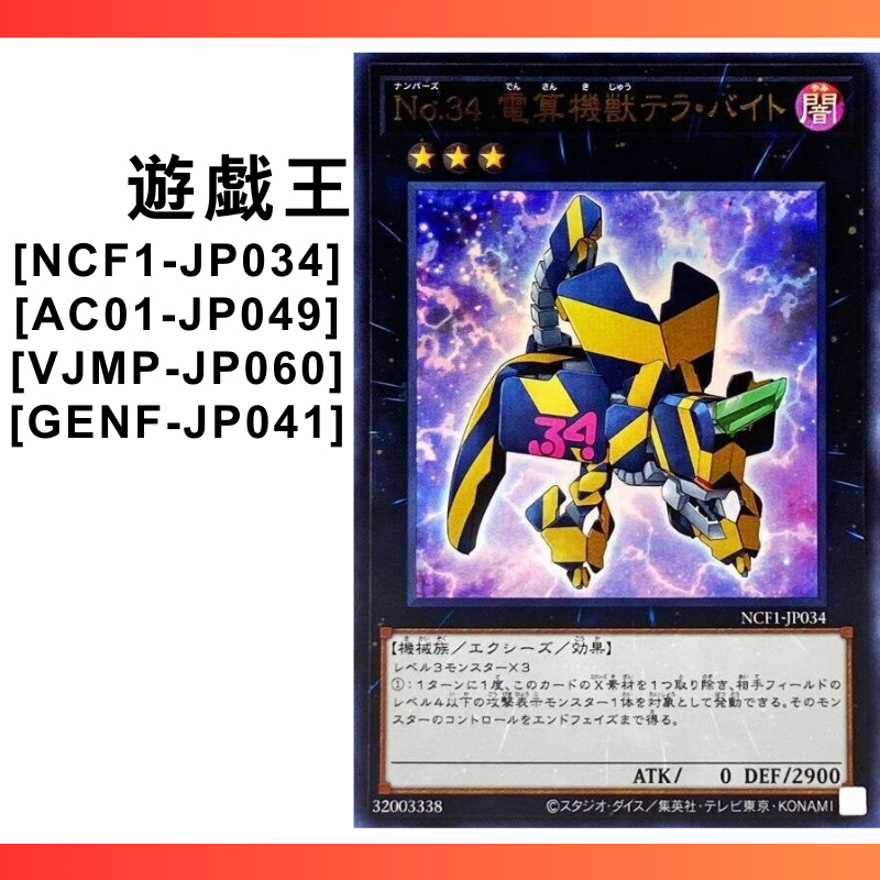 YGO YuGiOh Card VJMP-JP060 AC01-JP049 GENF-JP041 NCF1-JP034 | Number 34: Terror-Byte | Japanese ...