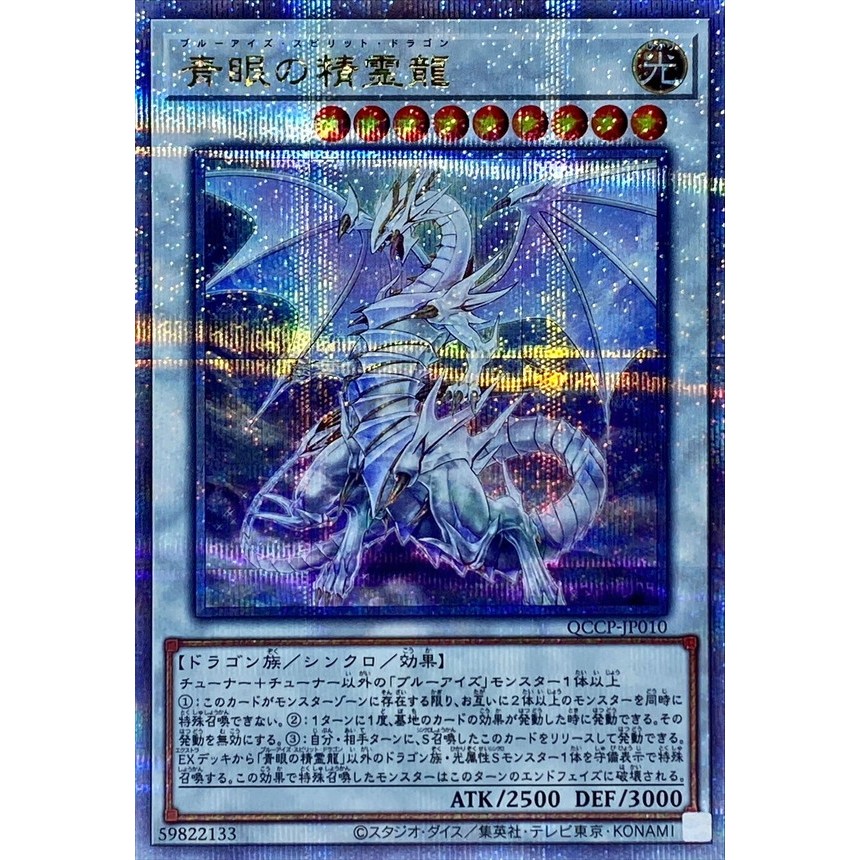 YUGIOH QCCP-JP010 Blue-Eyes Spirit Dragon | Shopee Malaysia