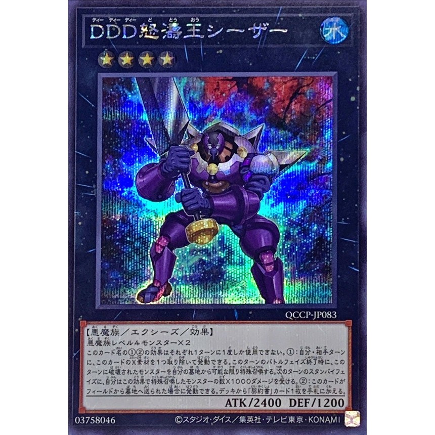 YUGIOH QCCP-JP083 D/D/D Wave King Caesar | Shopee Malaysia