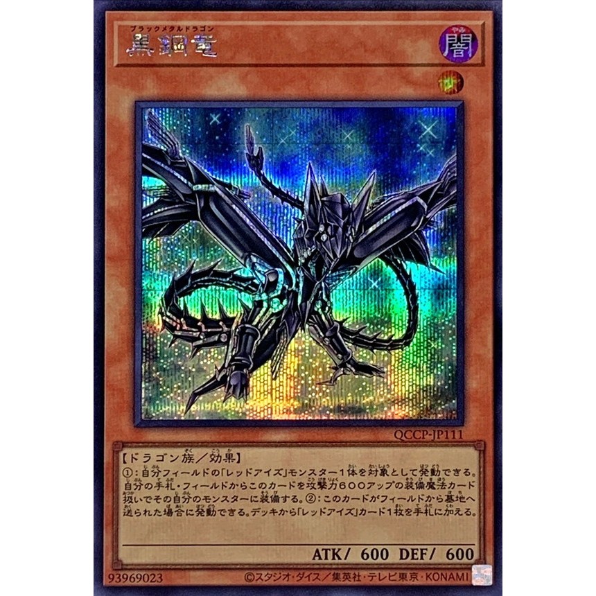 YUGIOH QCCP-JP111 CORE-JP022 Black Metal Dragon | Shopee Malaysia