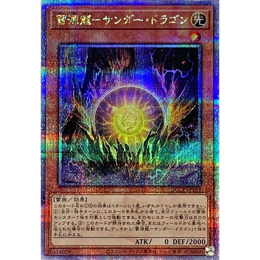 YUGIOH QCCP-JP169 Thunder Dragonmatrix | Shopee Malaysia