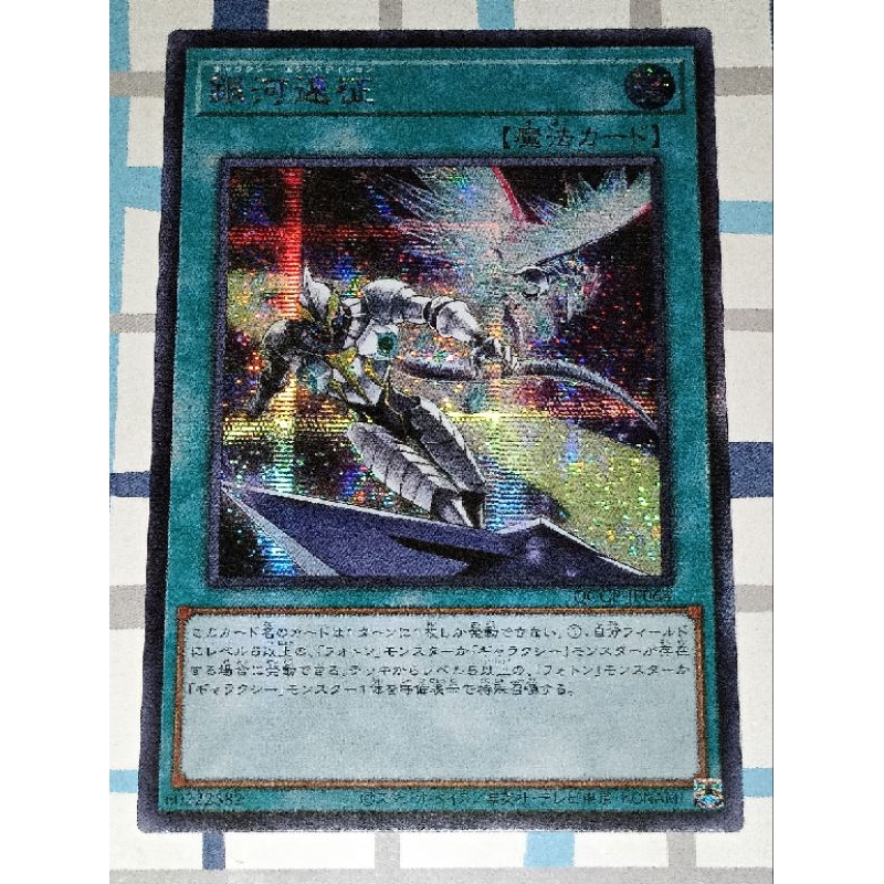 YUGIOH KONAMI QCCP-JP064 Galaxy Expedition (Secret Rare /Super Rare) | Shopee Malaysia