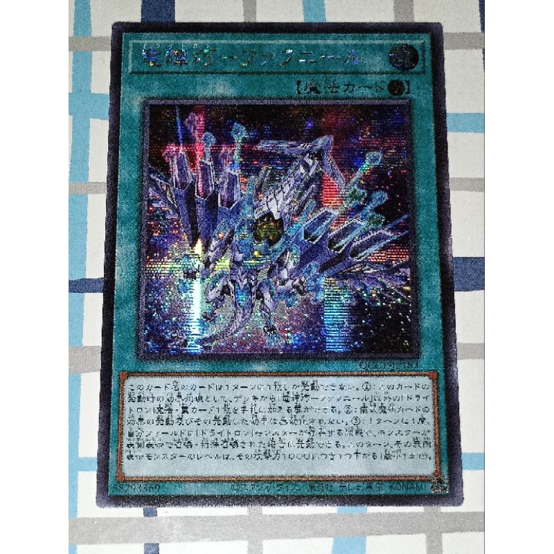 YUGIOH KONAMI QCCP-JP183 Drytron Fafnir (Super Rare /Secret Rare ) | Shopee Malaysia
