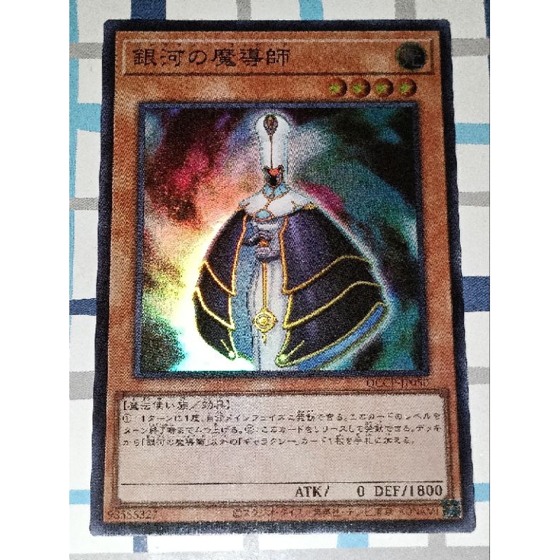 YUGIOH KONAMI QCCP-JP050 Galaxy Wizard (Super Rare ) | Shopee Malaysia