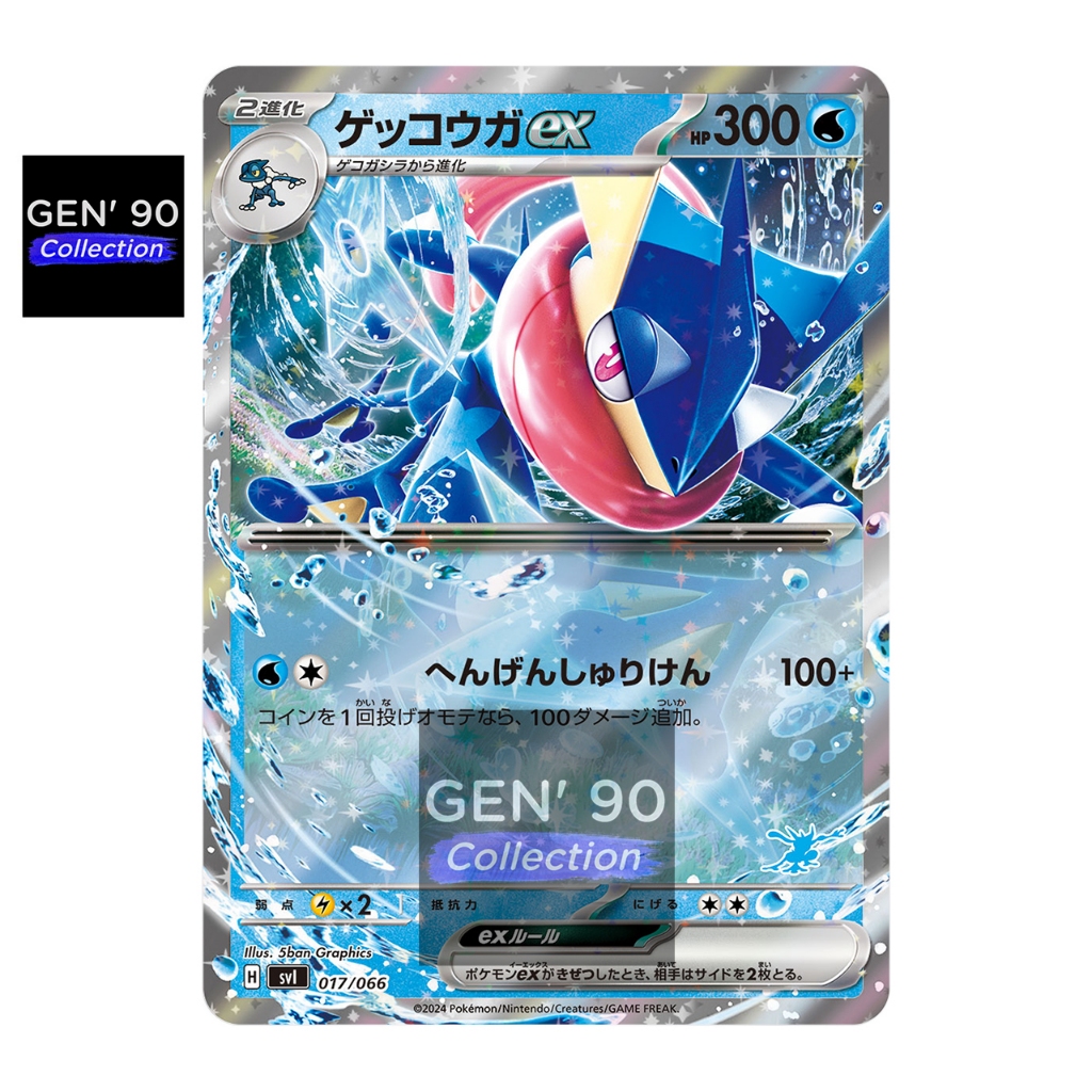 PTCG POKEMON CARD [VER.2024] [Greninja ex] [甲贺忍蛙 ex] SVI 017/066 HOLO RARE [Japanese] [GEN 90 ...