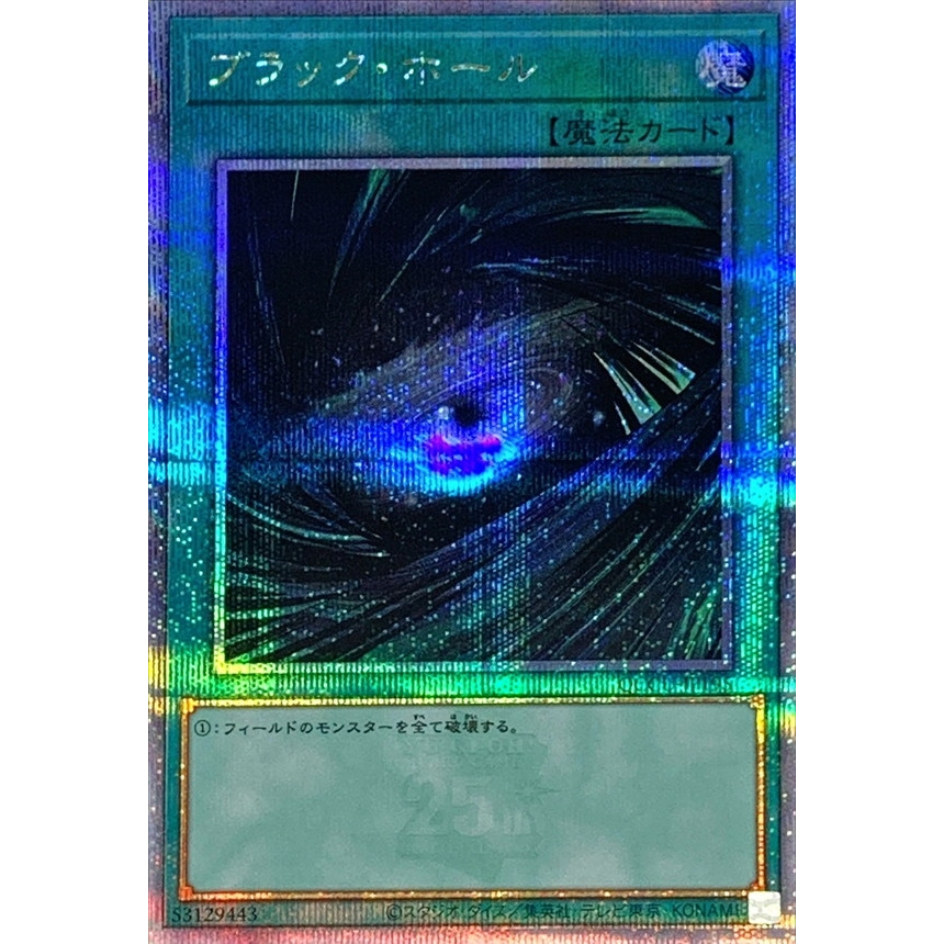 QCCU-JP195 Dark Hole QCSER 25th Quarter Century Secret Rare Yugioh Yu-gi-oh Card Japanese ...