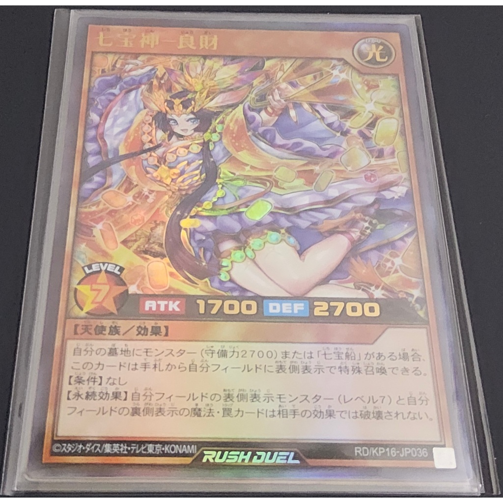 Deity of Seven Treasures - Ryozai [UR] | RD/KP16-JP036 | Yu-Gi-Oh Rush ...