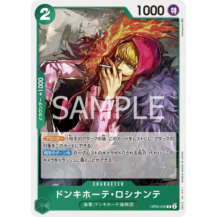 全哥海贼王 R OP05-030 Donquixote Rosinante GREEN One Piece RARE One Piece Card Game 456 OP05-079 OP05 ...