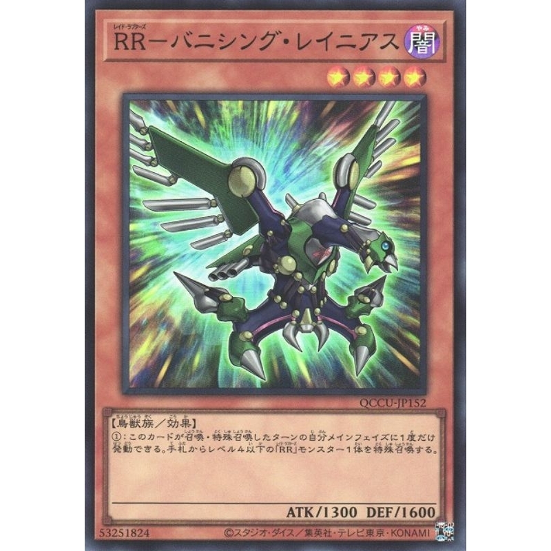 Yugioh Card 游戏王 Raidraptor - Vanishing Lanius QCCU-JP152 | Shopee Malaysia
