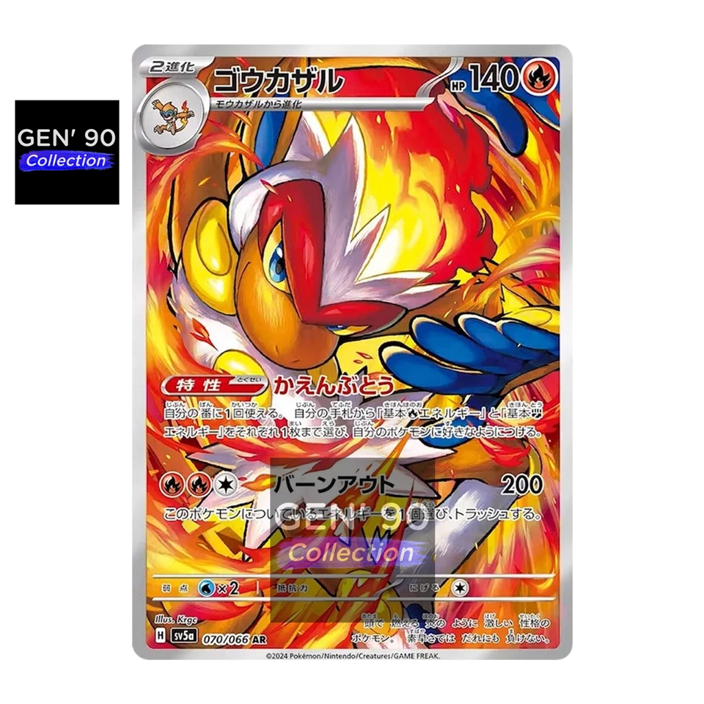 PTCG POKEMON CARD [VER.2024] [Infernape AR] [烈焰猴 AR] SV5a 070/066 AR [Japanese] [GEN' 90 ...