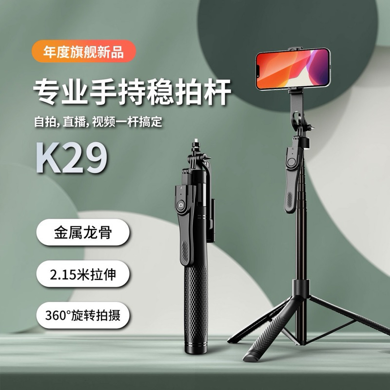 New Style K29 / K28 Mobile Phone Tripod Integrated Bluetooth Selfie | Shopee Malaysia