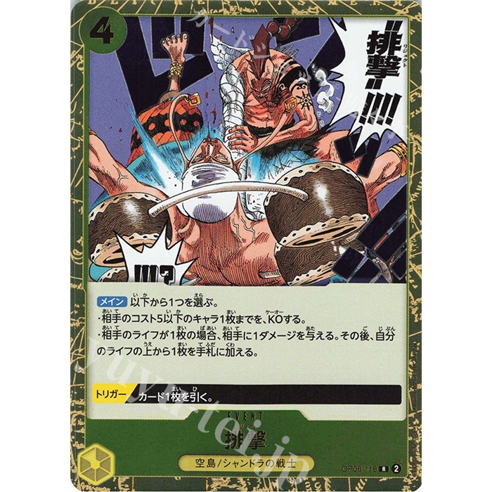 全哥海贼王 OP06 R Yellow One Piece Card Game OPCG 456 onami One Piece Rare OP06-101 O-Nami OP06-104 ...