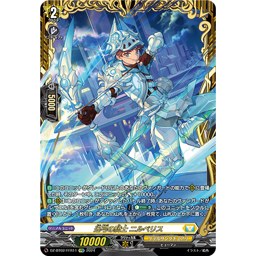 Cardfight Vanguard DZ-BT02/FFR11 FFR Knight of Bow Streaks, Nilberis (JP) | Shopee Malaysia