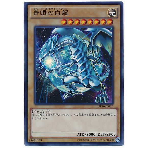 YUGIOH QCAC-JP021 DP16-JP015 SDKS-JP009 Blue-Eyes White Dragon | Shopee Malaysia