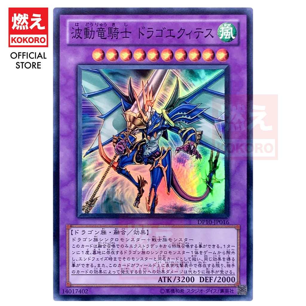 YUGIOH CARD 波动龙骑士 Dragon Knight Draco-Equiste DP10-JP016 DREV-JP038 SR [KOKORO 游戏王] [龙] [风] [融合 ...