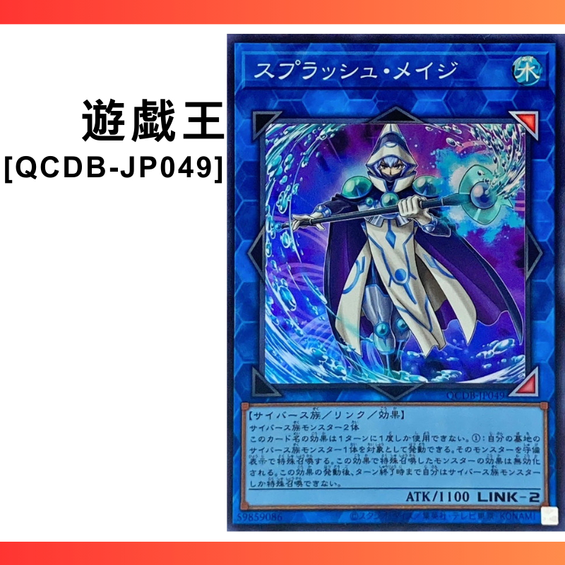 YGO YuGiOh Card QCDB-JP049 | Splash Mage | Japanese OCG | Shopee Malaysia