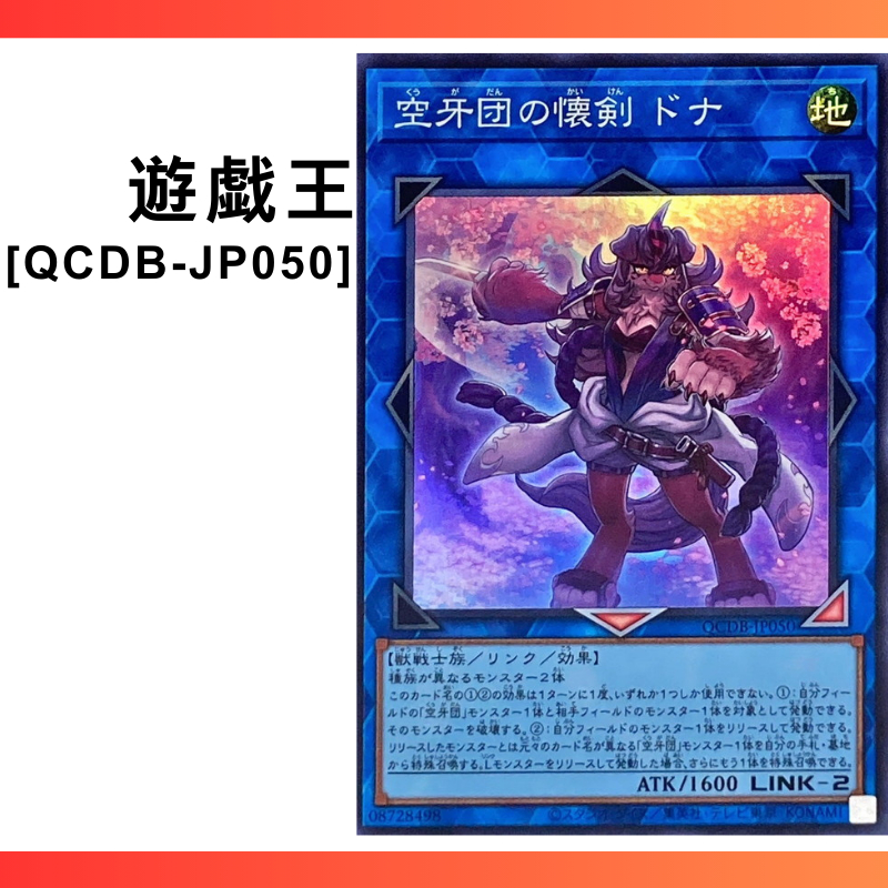 YGO YuGiOh Card QCDB-JP050 | Donner, Dagger Fur Hire | Japanese OCG | Shopee Malaysia