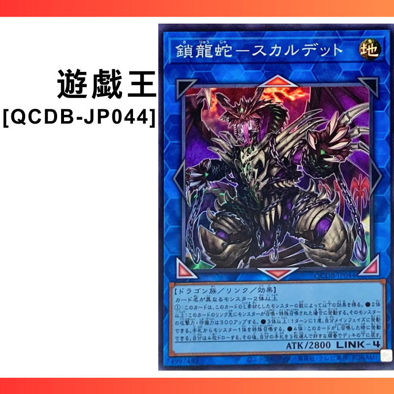 YGO YuGiOh Card QCDB-JP044 | Saryuja Skull Dread | Japanese OCG | Shopee Malaysia